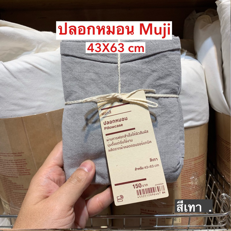 Muji มูจิ ปลอกหมอน ผ้าคอตตอล ออแกนิค43x63cm-รับหิ้วมูจิ ของแท้ | Shopee Thailand