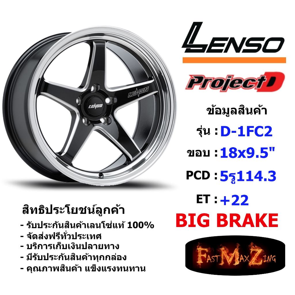 Lenso Wheel D-1FC2 ขอบ 18x9.5" 5รู114.3 ET+22 สีBKWMA (Big Brake เบรคใหญ่) | Shopee Thailand