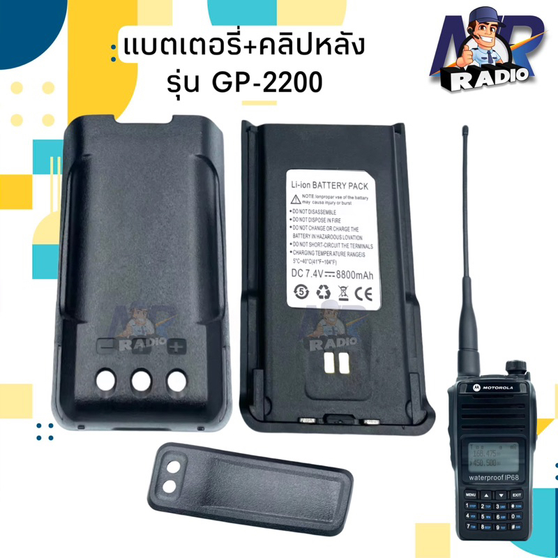 แบตเตอรี่วิทยุสื่อสาร+คลิปหลัง แบตแท้ ตรงรุ่น GP-2200 หรือรุ่นอื่นที่แบตตรงกัน สินค้าใหม่ พร้อม ...