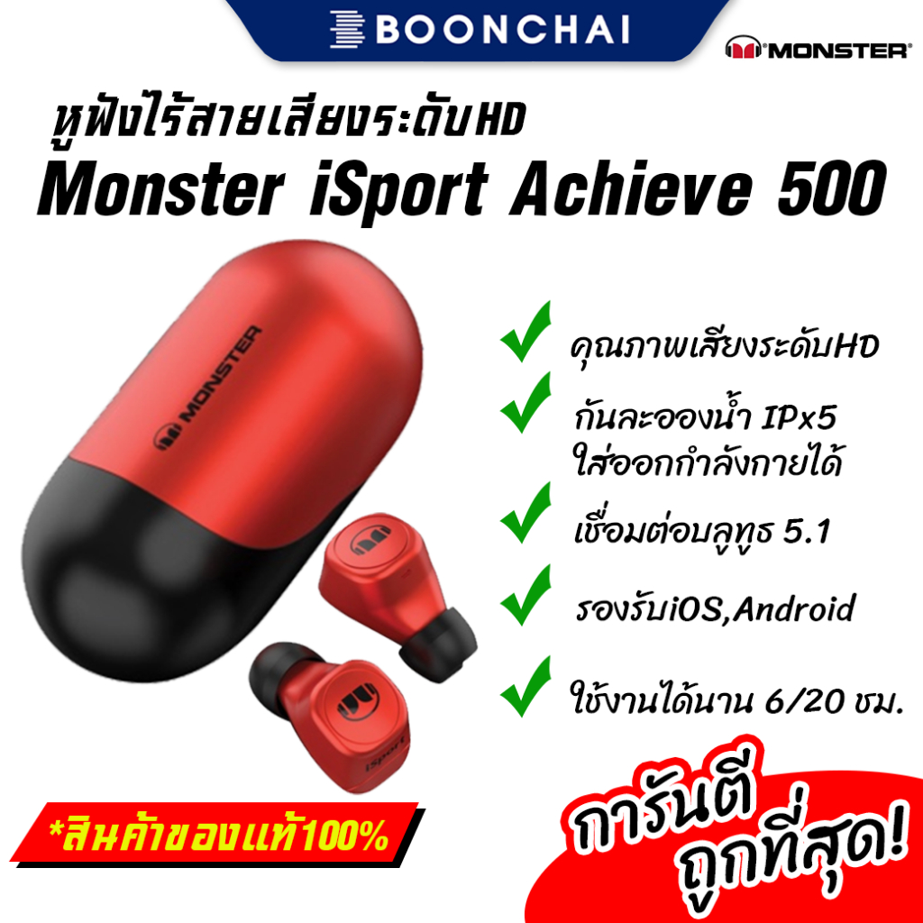 หูฟัง Monster iSport Achieve 500 AirLinks เสียงระดับHD หูฟังบูลทูธ หู ...