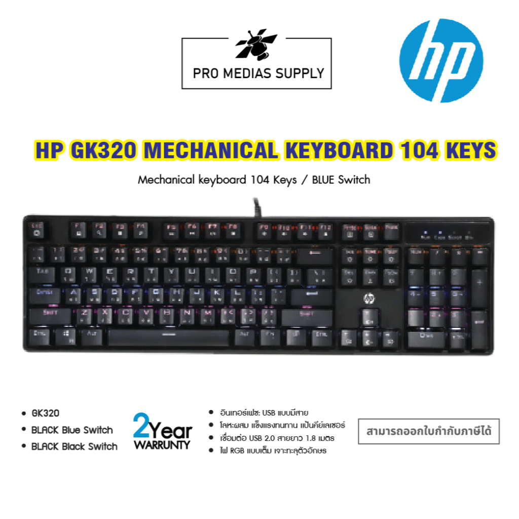 คีย์บอร์ดเกมมิ่ง - HP GK320 - BLUE/BLACK SWITCH | Shopee Thailand