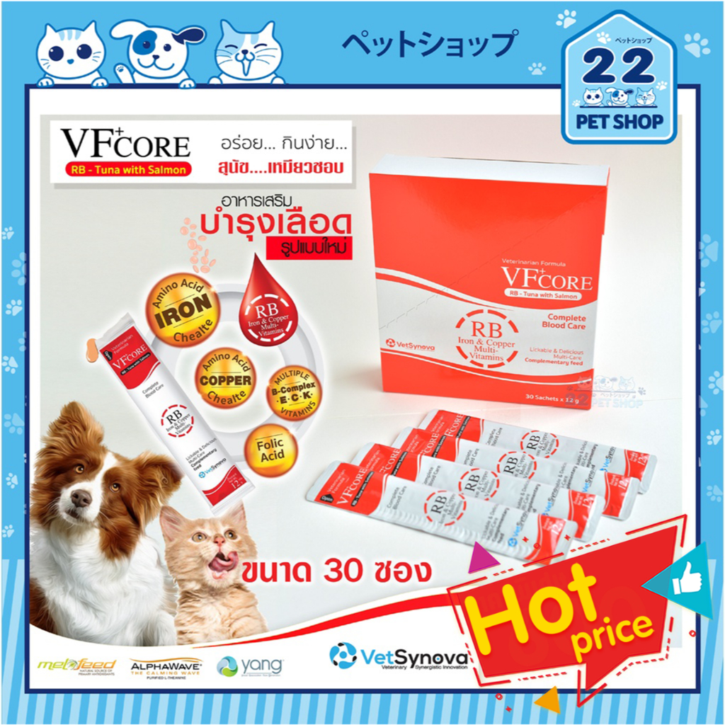 VF+Core RB วีเอฟ คอร์ อาร์บี วิตามินน้องหมา+น้องแมว บำรุงเลือด กินง่าย ธาตุเหล็ก ขนาดยกกล่อง 30 ...
