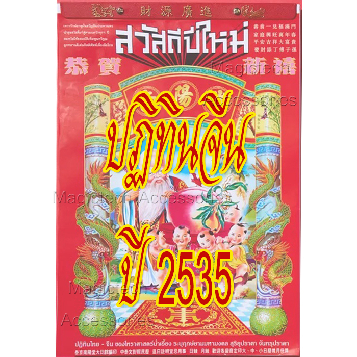 [[แบ่งขาย 1ใบ]]-ปฏิทินจีน ปี2535-2546 แบบรายวัน [[โปรดระบุ วัน/เดือน/ปี ...