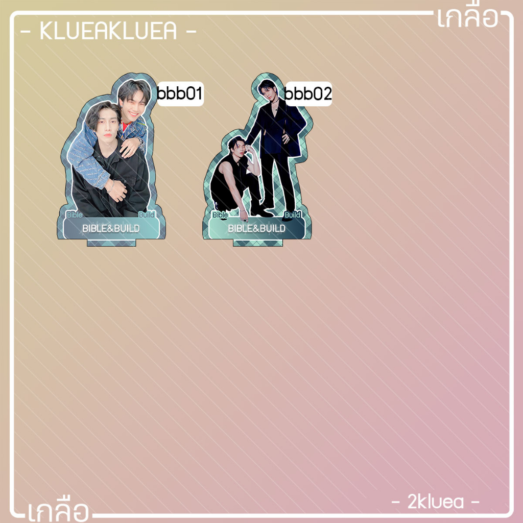 [MINI] สแตนดี้ Standy Bible Build Jeff barcode ไบเบิ้ล บิว เจฟ บาร์โค้ด ...