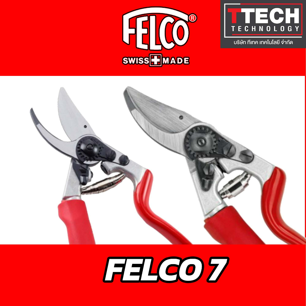 กรรไกรตัดแต่งกิ่งไม้ FELCO 7 (made in swiss) สำหรับมือขนาดใหญ่ | Shopee Thailand