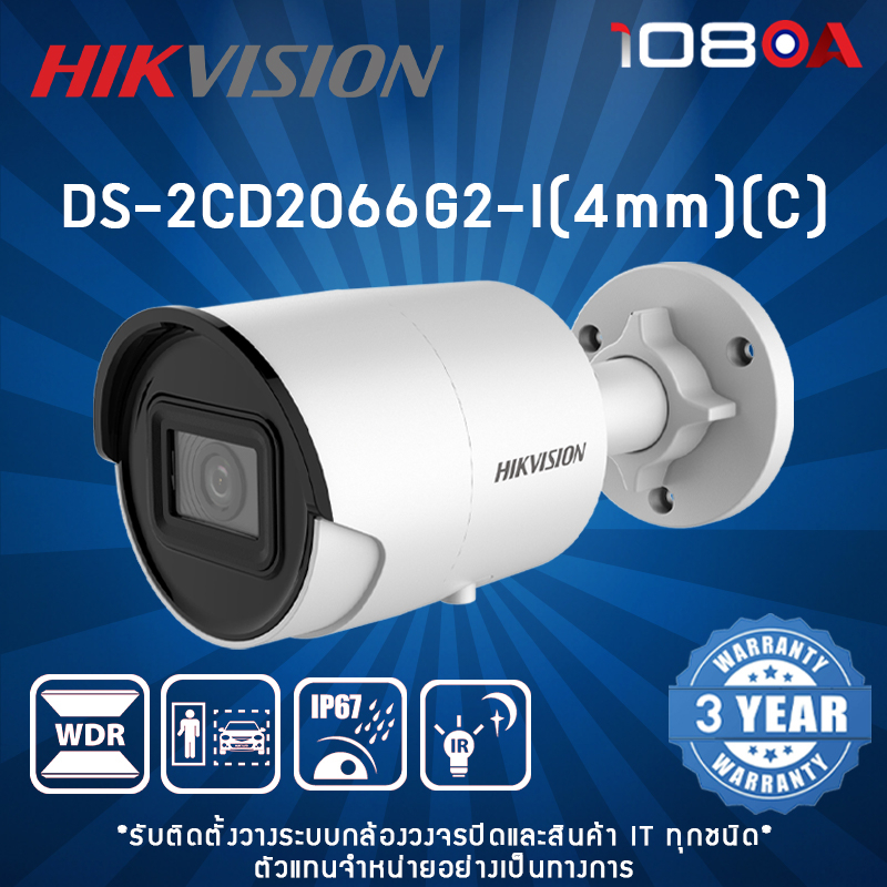 DS-2CD2066G2-I(4mm)(C) Hikvision 6MP AcuSense กล้องวงจรปิด | Shopee Thailand