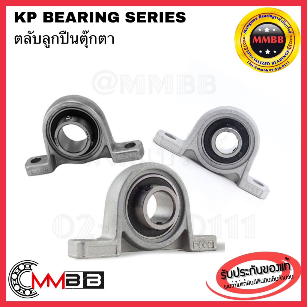 ตลับลูกปืนตุ๊กตา FLANGE BEARING UNITS KP08 KP000 KP001 KP002 KP003 ...