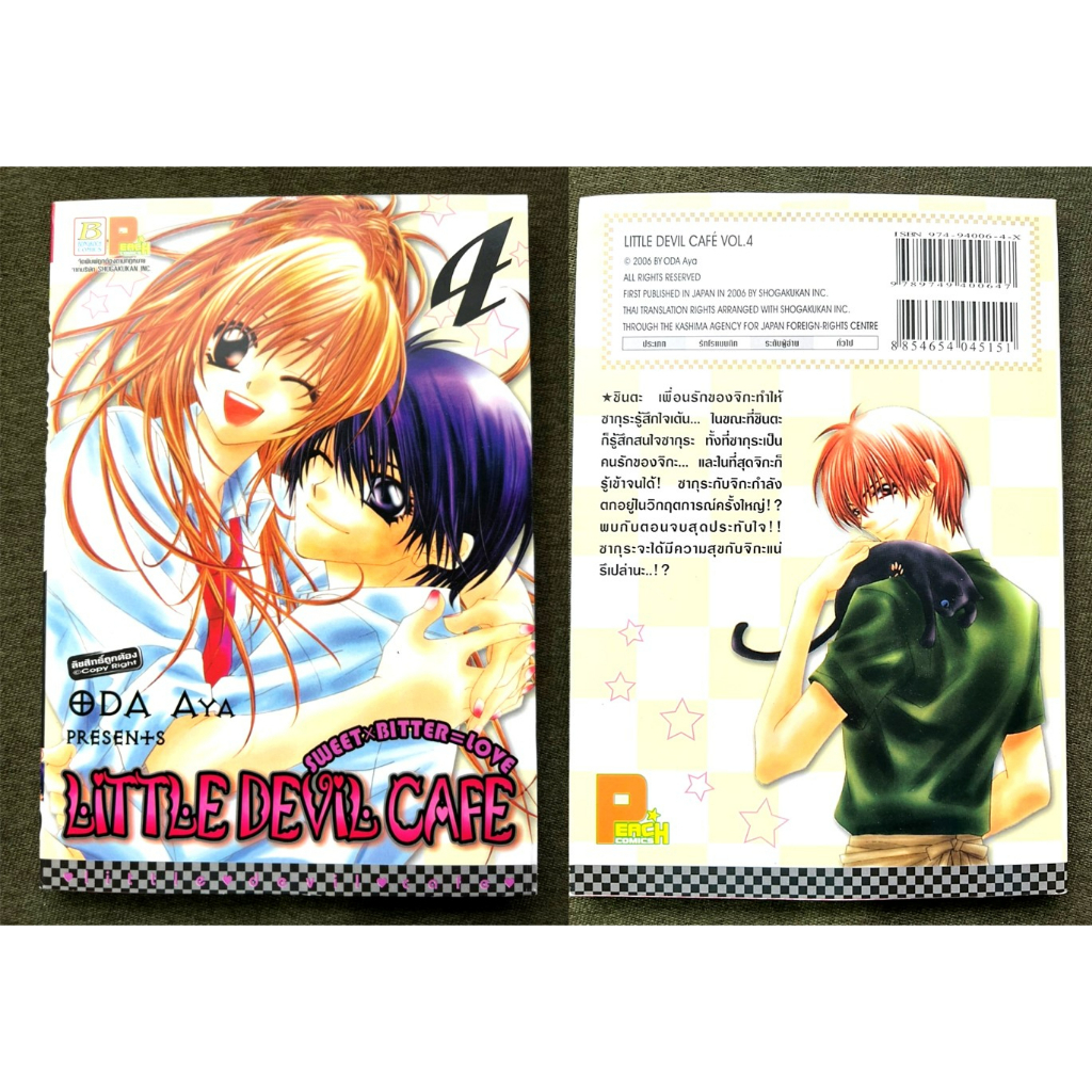Little Devil Cafe เล่ม 1-4 ยังไม่จบ by Aya Oda CM | KAN store (มือสอง ...