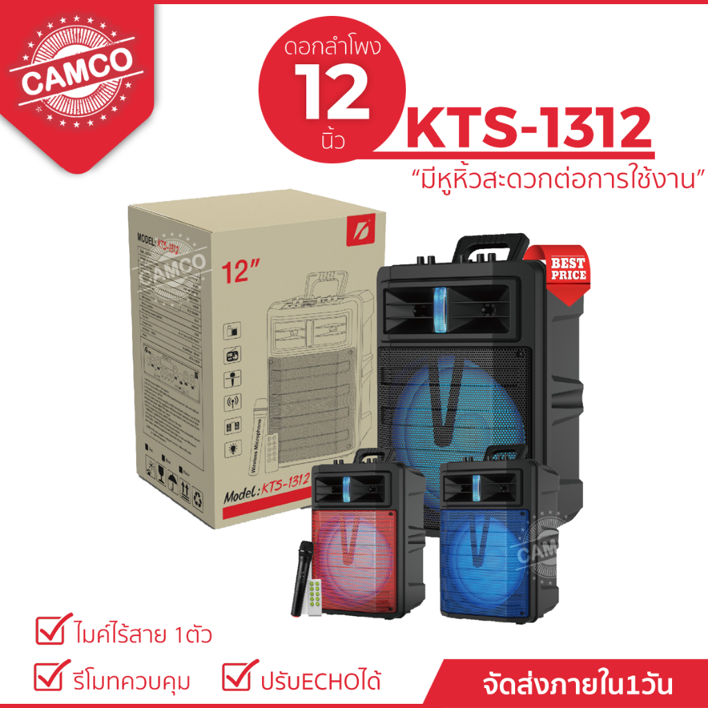 ลำโพงบลูทูธ รุ่น KTS-1312 ขนาด 12 นิ้ว ปรับระดับเสียงได้ ปรับแอดโค่ได้ ...