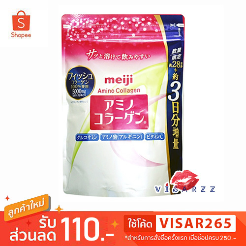 (ซองชมพู 28 วัน / 31 วัน) Meiji Amino Collagen 5000 mg ถุง Refill 196 g ช่วยให้ผิวนุ่ม ชุ่มชื้น ...