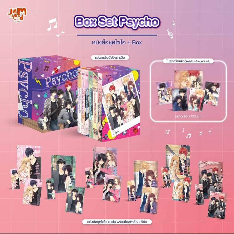️ติดจองค่าอย่ากดนะคะ ️ Box Set Psycho วงไซโคฉบับ New Edition ของ ...