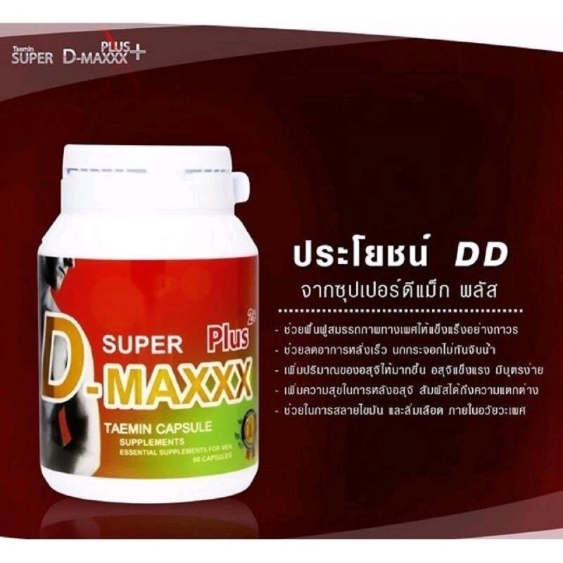 SUPER D MAXXX Plus 2+ MONA #60แคปซูล | Shopee Thailand