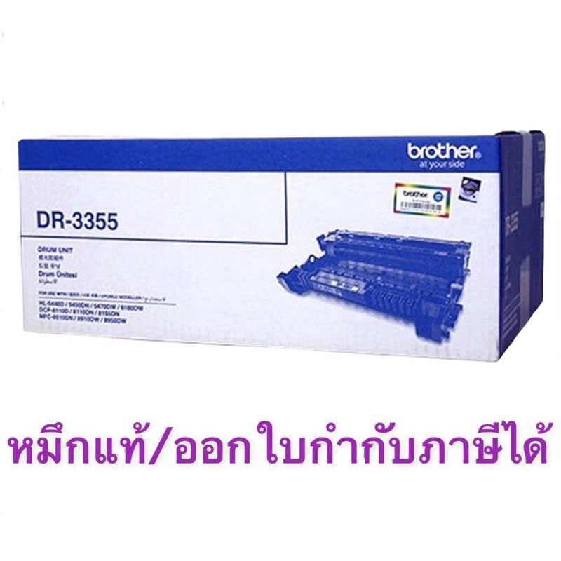 Brother DR-3355 ของแท้ 100% ค่ะ | Shopee Thailand