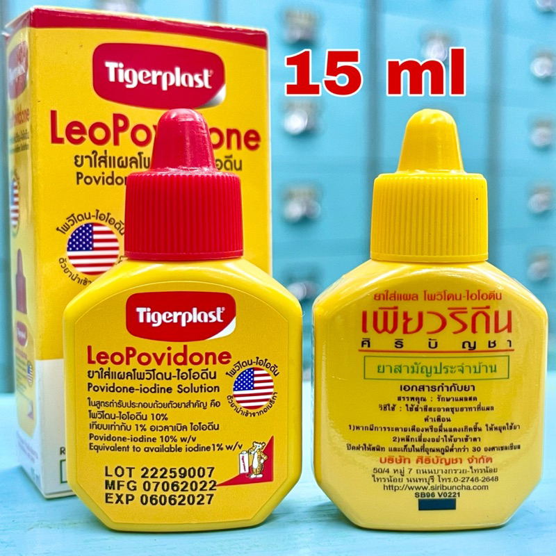leopovidone - puridine 15 ml (Povidone-iodine ยาใส่แผลโพวิโดน-ไอโอดีน ...