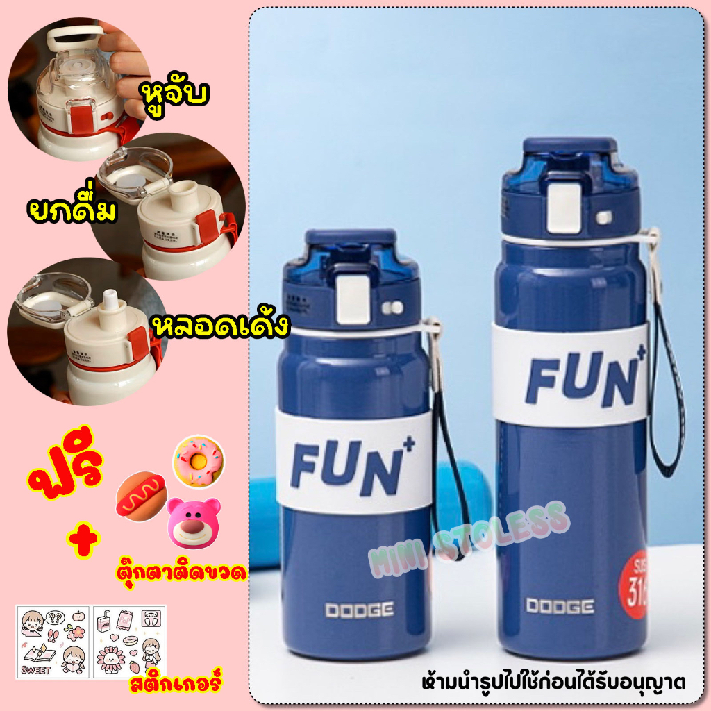 กระบอกน้ำเก็บอุณหภูมิ DODGE FUN ขนาด 600,800 ML | Shopee Thailand