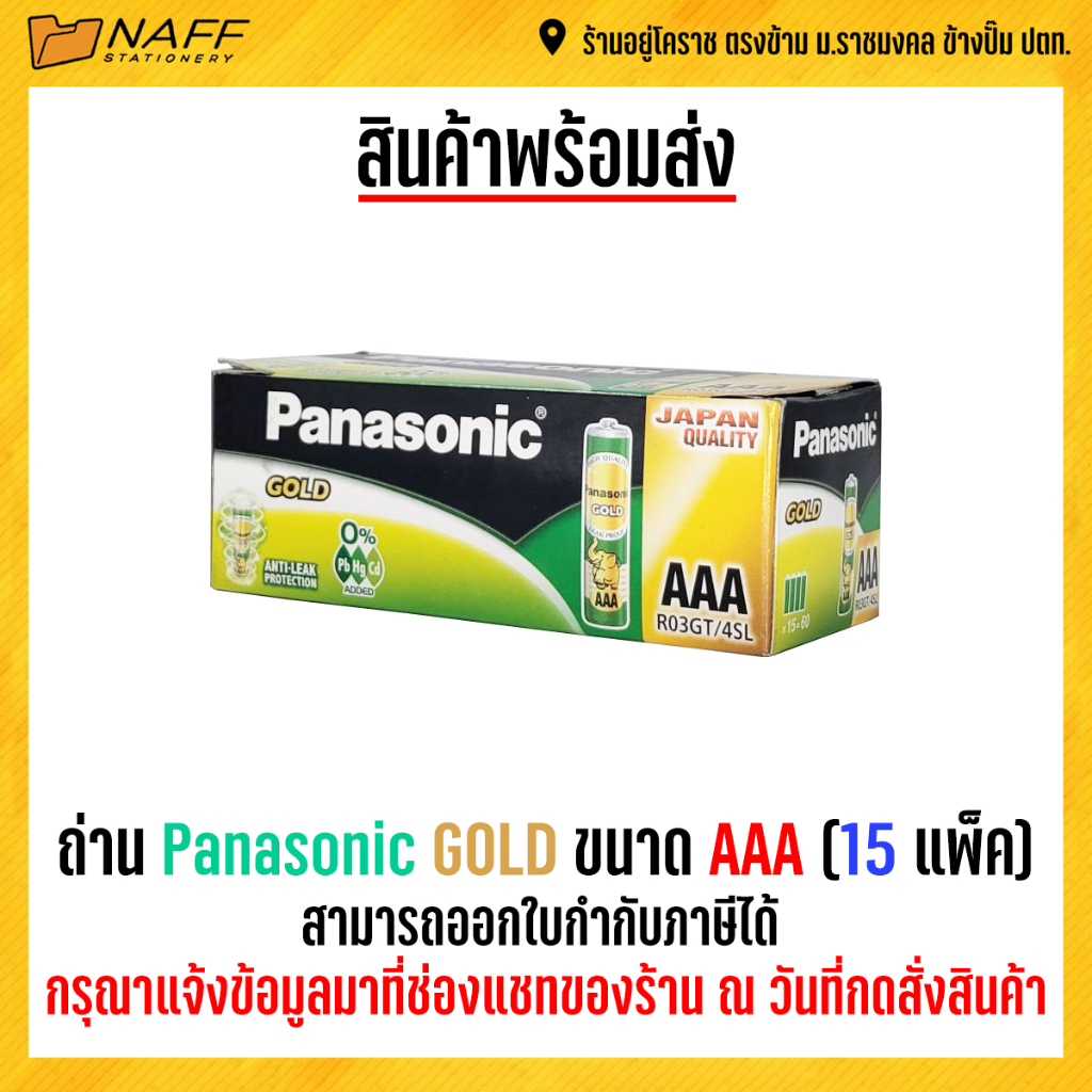 ถ่าน Panasonic Gold AAA Gold 4 ก้อน | Shopee Thailand