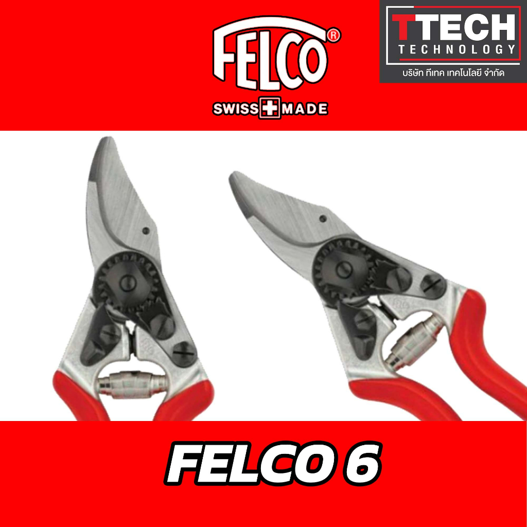 กรรไกรตัดแต่งกิ่งไม้ FELCO 6 (made in swiss) สำหรับมือขนาดกลาง | Shopee Thailand