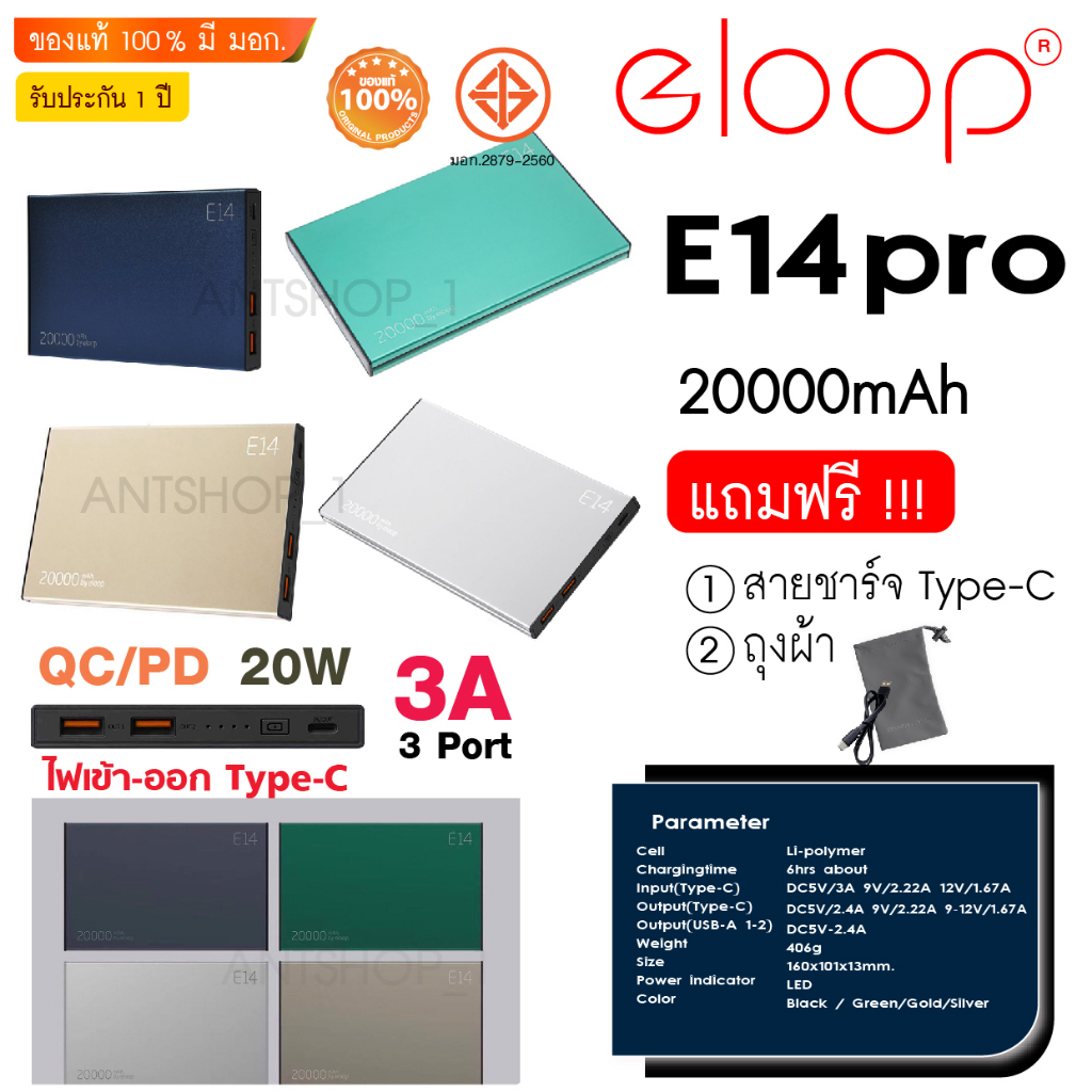 E14 pro Eloop (อีลูป) Dual Output Lithium Polymer Power Bank แบตสำรอง ...