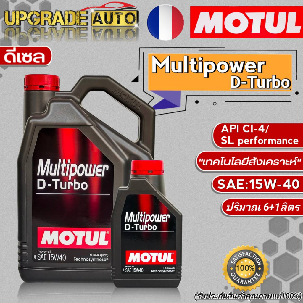 Motul น้ำมันเครื่องดีเซล Motul Multipower D-Turbo 15W-40 ขนาด(6+1L./6L ...