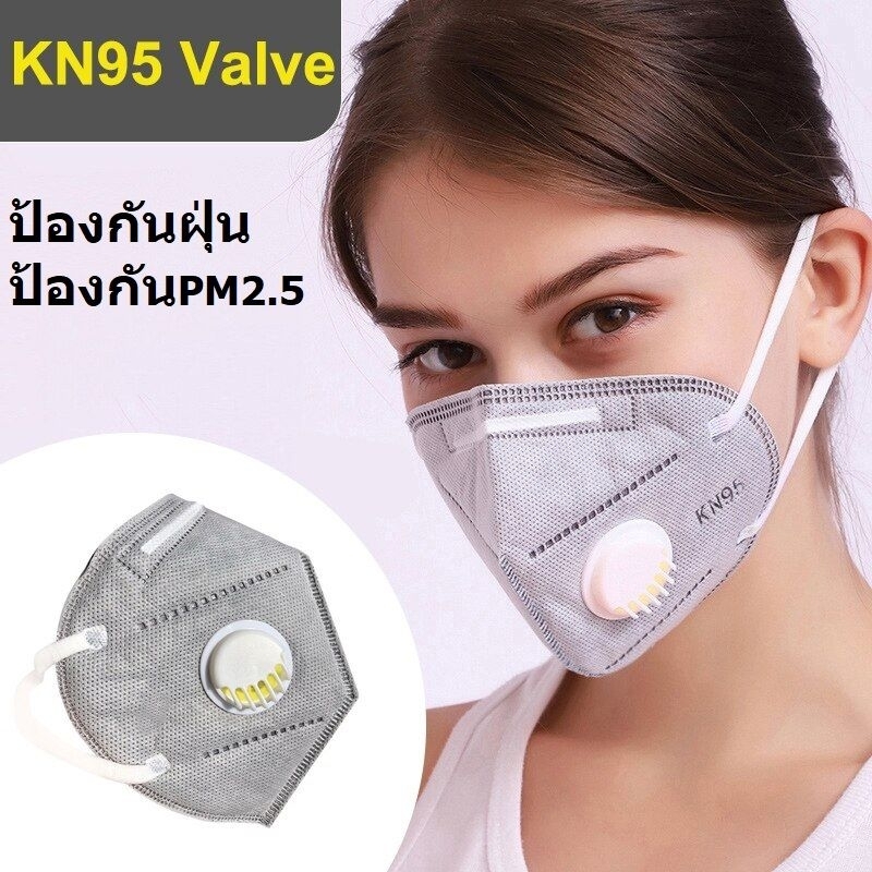 พร้อมส่ง KN95หน้ากากอนามัย กันฝุ่น pm 2.5 มีวาล์ว 6 ชั้น KN95 | Shopee Thailand