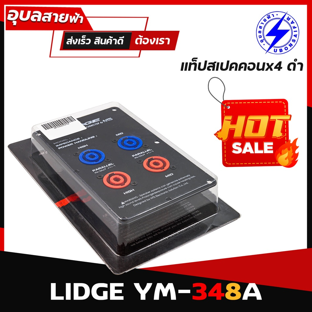 LIDGE YM-348A แท็ปลำโพง สเปคคอน 4ช่อง ของแท้100% แท็ปสเปคคอน เพลท สปีค่อน สำหรับติด ลำโพง ...