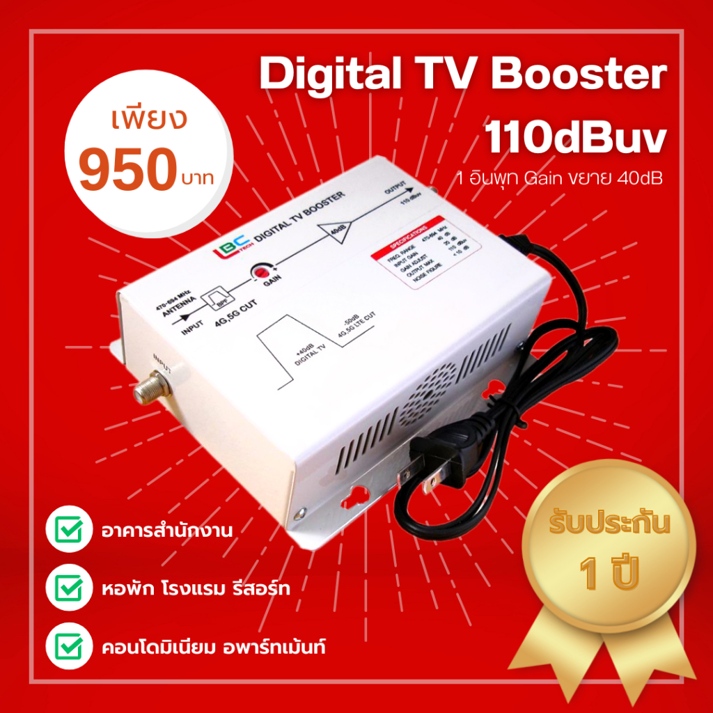 Digital TV Booster 110dBuv / 1 input / 40 dB บูสเตอร์ต้นทางขยายสัญญาณ ...