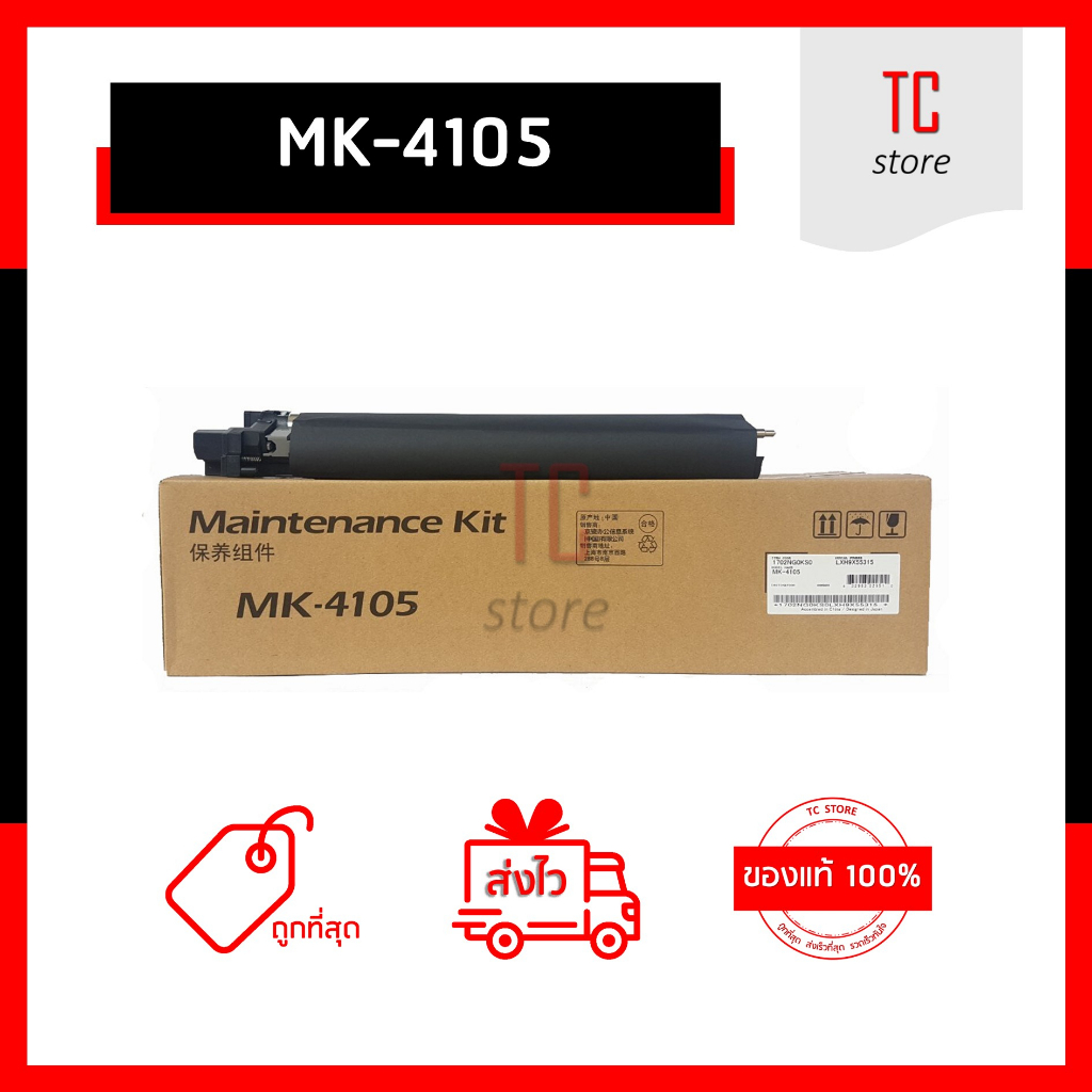[ของแท้] MK-4105 ชุดสร้างภาพ ใช้สำหรับเครื่องถ่ายเอกสาร Kyocera ...