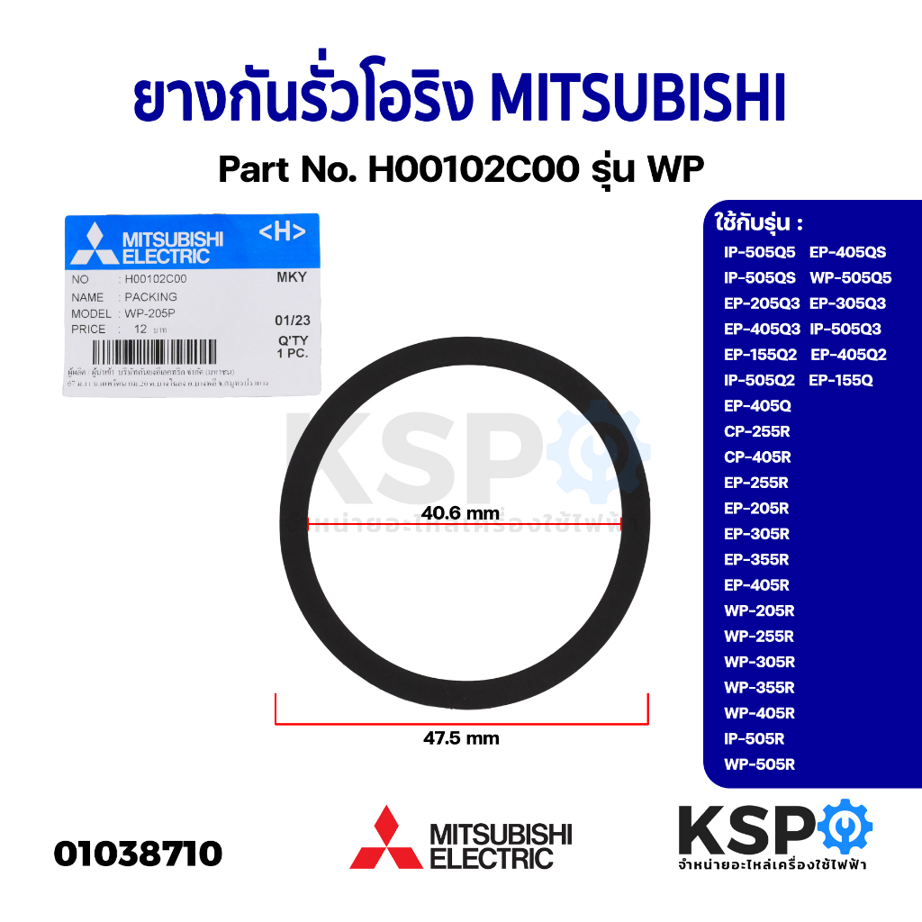 ยางกันรั่ว โอริง จุกเติมน้ำ ฝาปิดเช็ควาล์ว ปั้มน้ำ MITSUBISHI มิตซูบิชิ ...