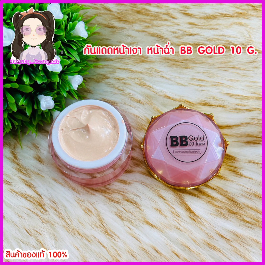 บีบี โกลด์ BB Gold อัพหน้าเงาใส ไม่เป็นคราบ 10 กรัม | Shopee Thailand