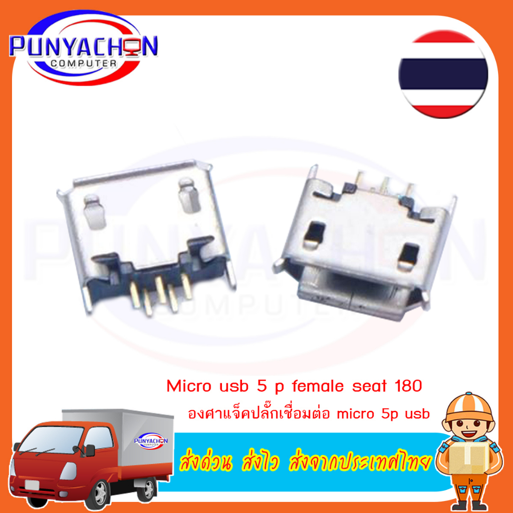micro usb 5 p female seat 180 องศาแจ็คปลั๊กเชื่อมต่อ micro 5p usb (2ชิ้น/แพ็ค) ส่งด่วน ส่ง ส่ง ...