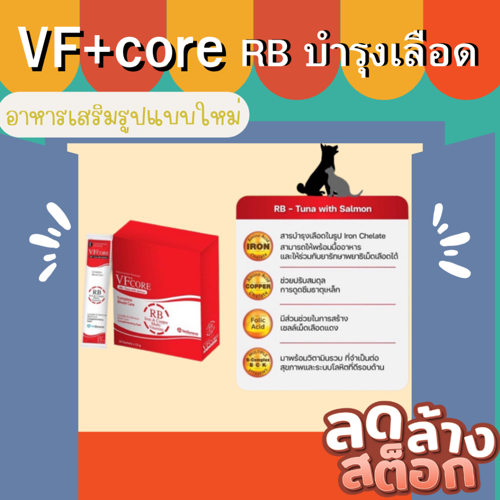 VF+core L-lysine ไลซีน ขนมแมวเลีย RB เบำรุงเลือด สำหรับสุนัขและแมว 5 ซอง | Shopee Thailand