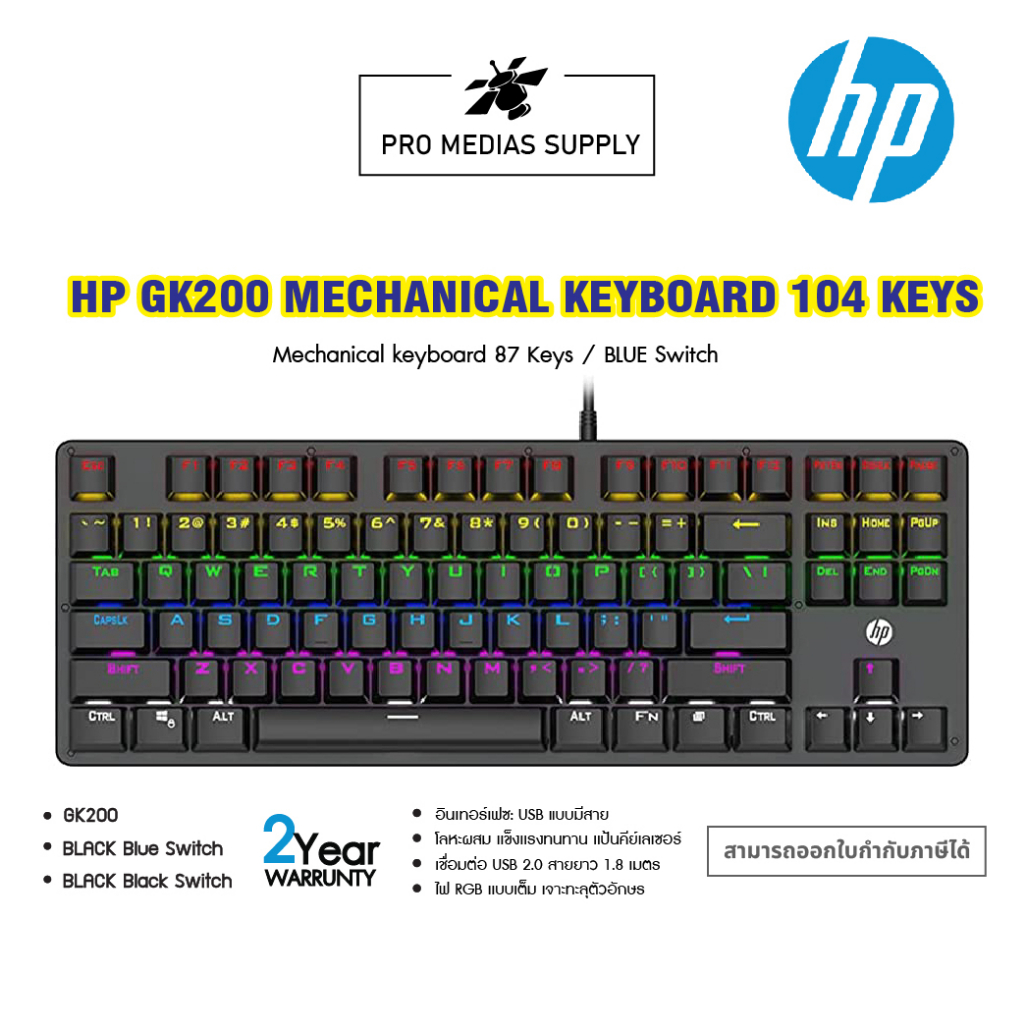 คีย์บอร์ดเกมมิ่ง - HP GK200 - MECHANICAL KEYBOARD 87 KEYS / BLUE OR ...