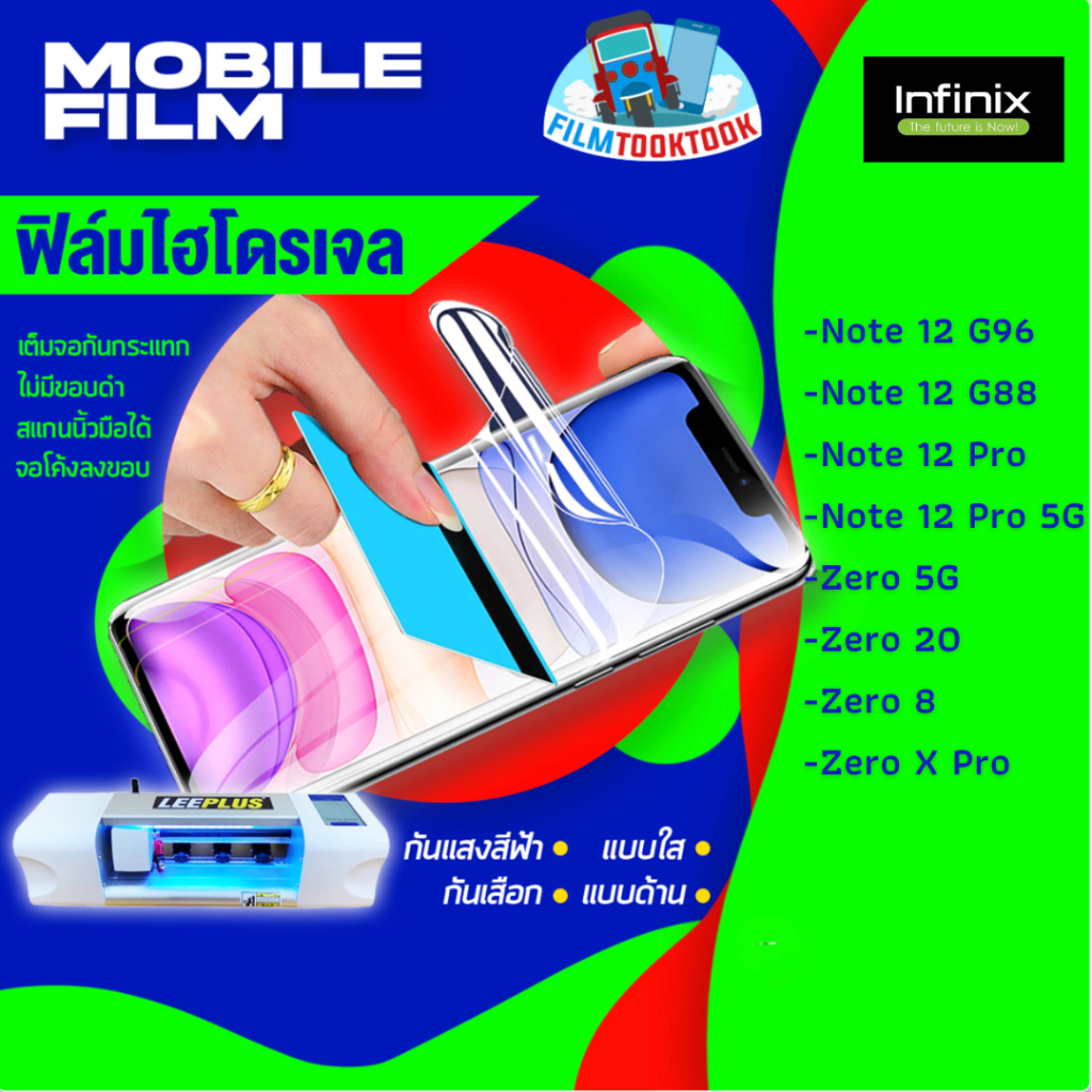 ฟิล์มไฮโดรเจล Infinix รุ่น Note 12 G96, Note 12 G88, Note 12 Pro 5G ...