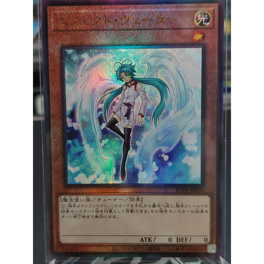 Yu-Gi-Oh: Rarity Collection Quarter Century Edition Effect Veiler RC04-JP003 การ์ดยูกิภาษา ...