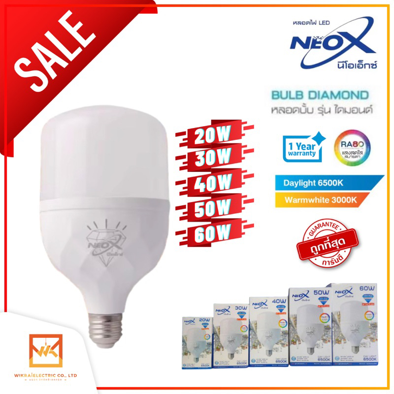 NeoX หลอดไฟ LED BULB รุ่นไดมอนด์ มี 5 ขนาด 20W 30W 40W 50W 60W รุ่น DIAMOND BULB มีแสงขาวและแสงว ...