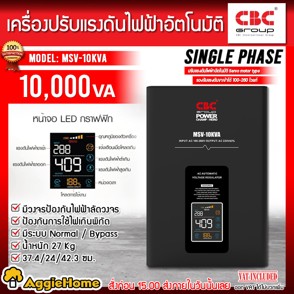 CBC เครื่องปรับแรงดัน รุ่น MSV-10KVA (สีดำ) แรงดัน 100-260 โวลท์ หน้าจอ LED ปรับแรงดัน ไฟฟ้า ...