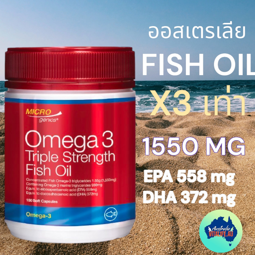 Microgenics Omega 3 Triple Strength Fish Oil 150 แคปซูล | Shopee Thailand