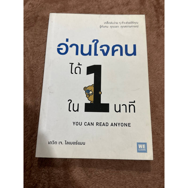 (book) อ่านใจคนได้ใน 1 นาที you can read anyone | Shopee Thailand