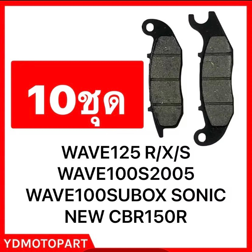 ผ้าดิส RCING 10ชุด WAVE110I SCOOPY-I CLICK-I MIO FINO SPARK NOVA PCX MSX SONIC | Shopee Thailand