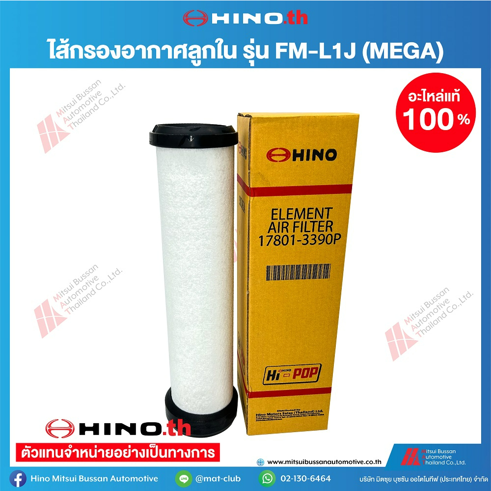 ไส้กรองอากาศลูกใน Hino รุ่น FM-L1J (MEGA) 178013390P อะไหล่แท้ ฮีโน่ | Shopee Thailand