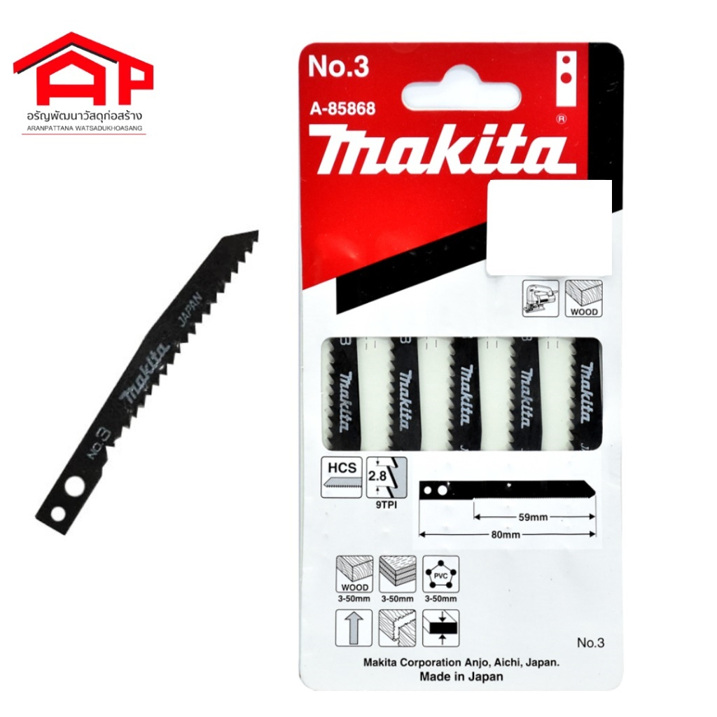 ใบเลื่อยจิ๊กซอ MAKITA NO.3 A-85868 ฟัน 2.8mm. 9 ฟัน/นิ้ว | Shopee Thailand