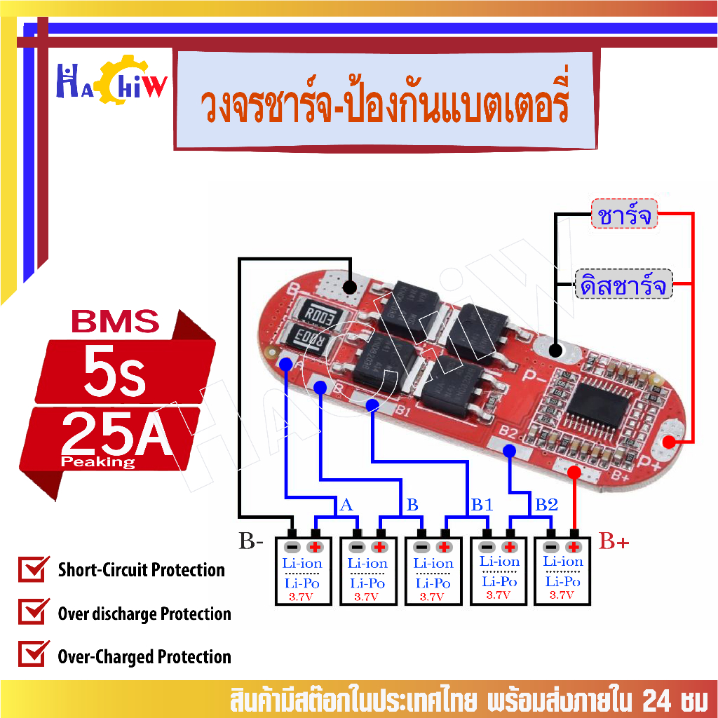 BMS 5S 25A Peaking C : 60A วงจรชาร์จ - วงจรป้องกันแบตเตอรี่ลิเธียม-ไอออน Li-ion แบตเตอรี่ลิเธียม ...