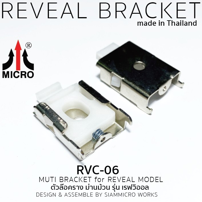 RL6 ตัวยึดผนังและเพดาน สำหรับม่านม้วนรุ่น REVEAL/ 10 ตัว | Shopee Thailand