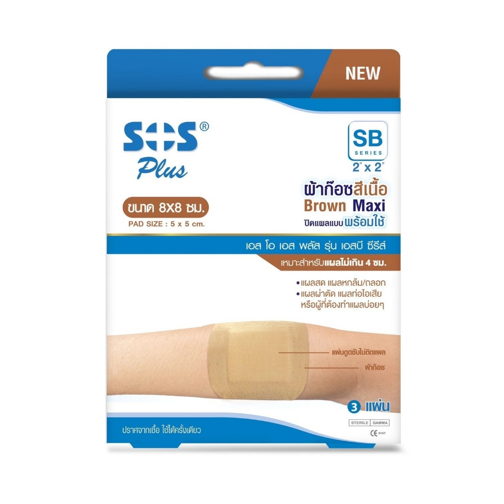 Sos plus ผ้าก๊อซสีเนื้อ Brown Maxi SB series พร้อมใช้ เอส โอ เอส พลัส ...