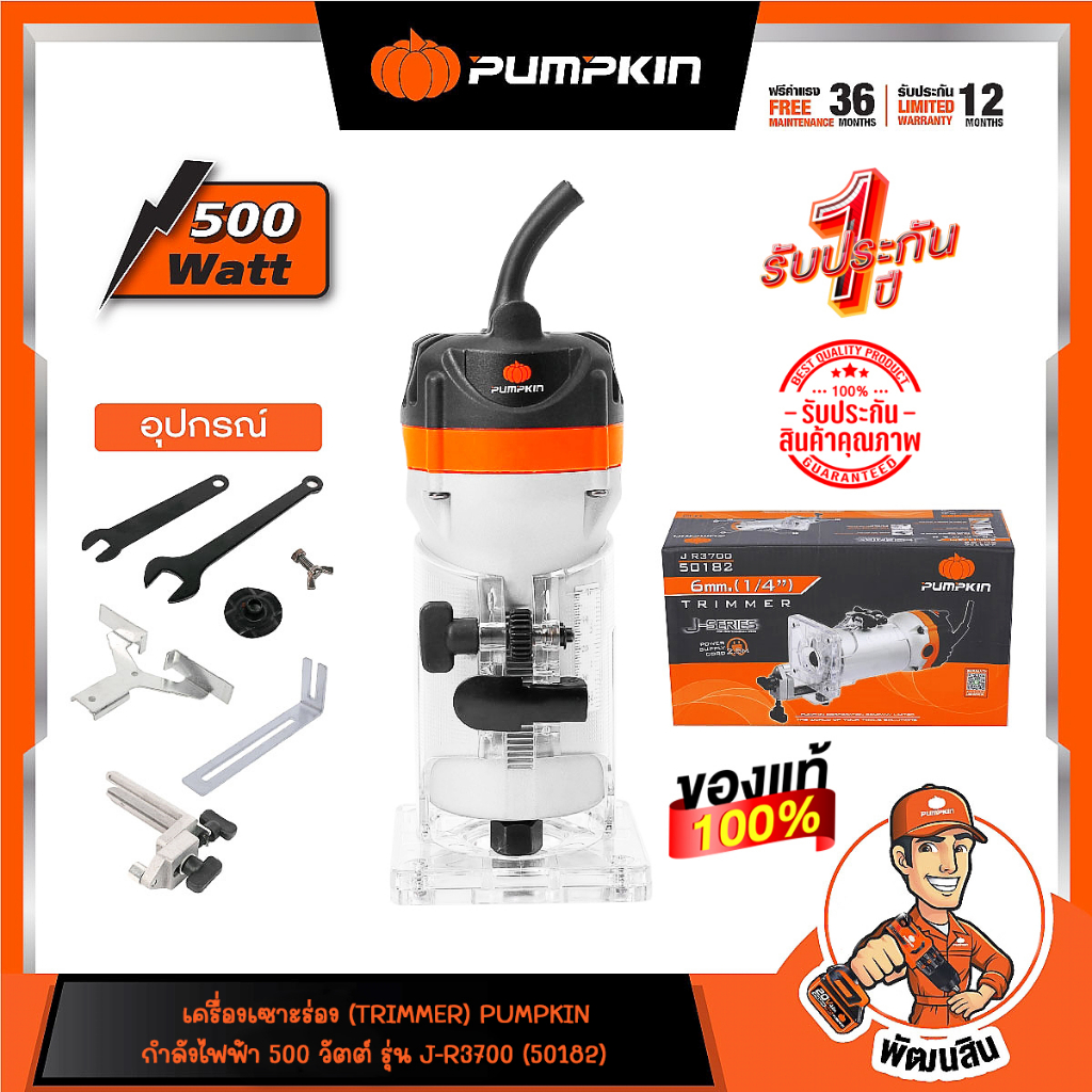 🔥พร้อมส่ง🔥เครื่องเซาะร่อง (TRIMMER) 500 วัตต์ รุ่น J-R3700 (50182 ...