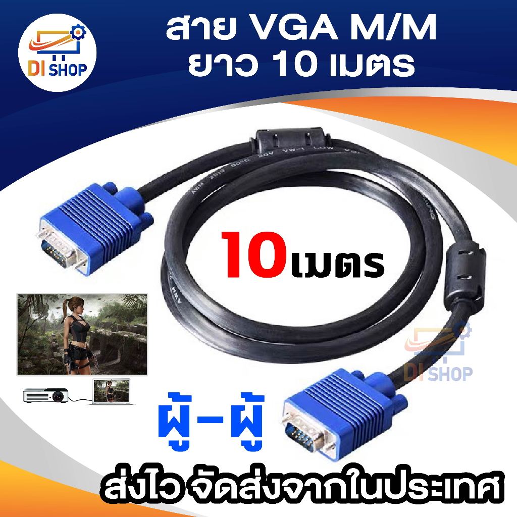 สาย VGA M/M 3+6 10m (สีน้ำเงิน/สีดำ) | Shopee Thailand
