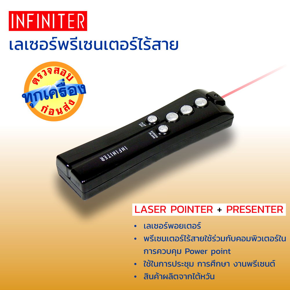 Infiniter เลเซอร์พรีเซนเตอร์ไร้สาย ยี่ห้อ อินฟินิเตอร์ LR14, เลเซอร์พอย ...