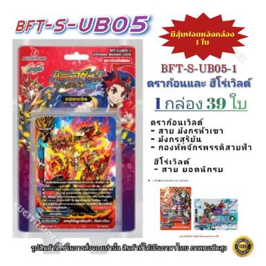 การ์ด BuddyFight ภาษาไทย ชุดใหม่ BFT-S-UB05 มี2แบบ SUBT05-1ดราก้อน&เชตต้า/SUBT05-2ชไวไอน์ ...