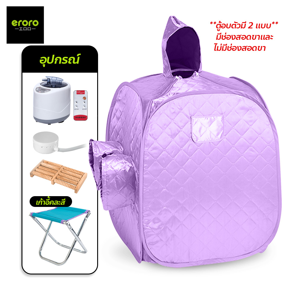 ERORO ตู้อบซาวน่า พับเก็บได้ ฟรี! อุปกรณ์พร้อมใช้งาน ตู้อบสมุนไพร | Shopee Thailand