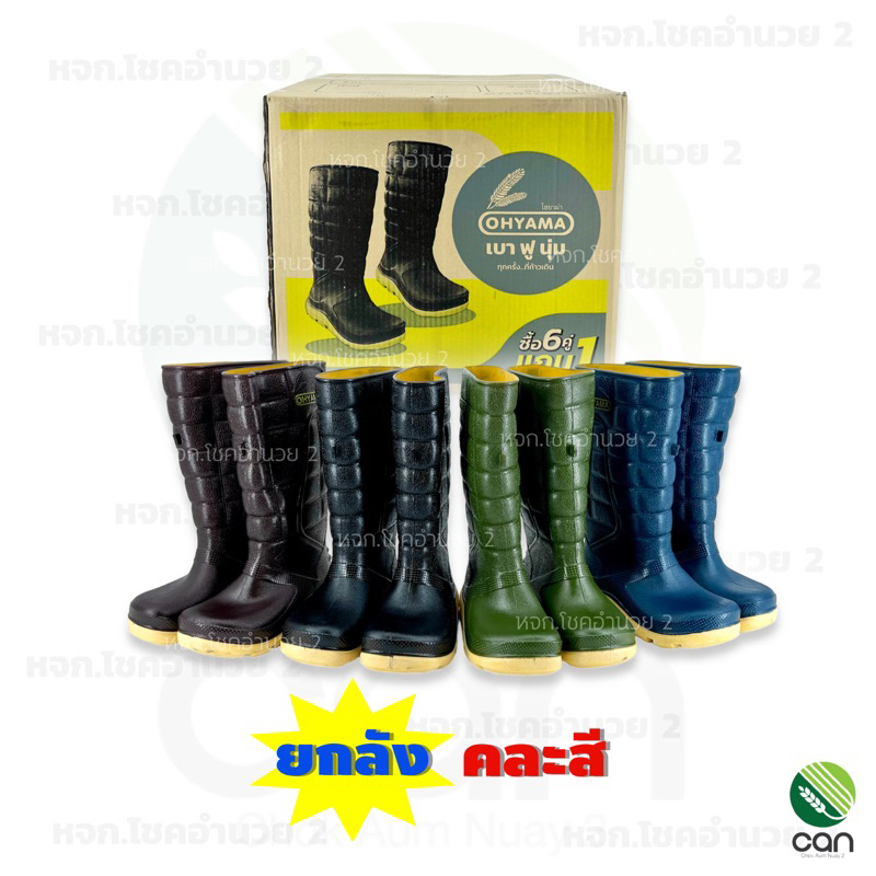 (ยกลัง/ 7 คู่) รองเท้าบูท OHYAMA สูง 15 นิ้ว รุ่น B003 รองเท้าบูทโฮยาม่า | Shopee Thailand